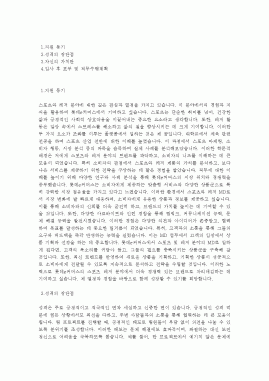 롯데e커머스 스포츠_레저 MD 직무 BEST 우수 자기소개서 자소서-1페이지