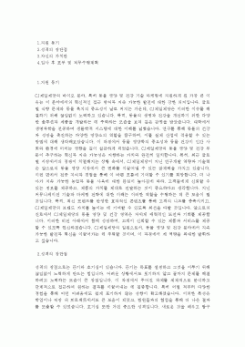CJ제일제당(BIO)_기술마케팅 (Animal Nutrition & Health)_BEST 우수 자기소개서-1페이지