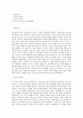 실리콘마이터스_BEST 우수 자기소개서-1페이지