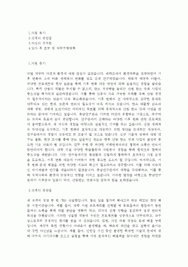 충남연구원_기후변화(산림탄소 상쇄사업 관리)_BEST 우수 자기소개서-1페이지