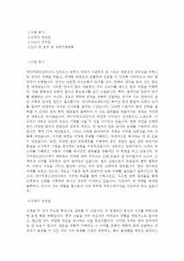 데이터워즈코리아_인하우스번역가_BEST 우수 자기소개서-1페이지
