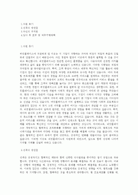 버킷플레이스 BEST 우수 자기소개서 자소서-1페이지