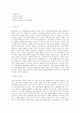 실리콘웍스 IC응용회로개발 직무 BEST 우수 자기소개서 자소서-1페이지