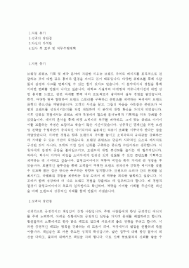 글링크미디어_글링크미디어 [ PD ]채용 (사내 브랜딩 콘텐츠 기획 및 제작)_BEST 우수 자기소개서-1페이지