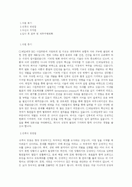 CJ제일제당(BIO사업부문)_BIO 생산기술(발효)_BEST 우수 자기소개서-1페이지