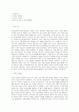 CJ제일제당(BIO사업부문)_BIO 생산기술(정제)_BEST 우수 자기소개서-1페이지