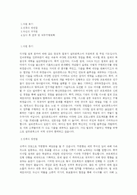 실리콘웍스 R&D_Digital 설계 직무 BEST 우수 자기소개서 자소서-1페이지