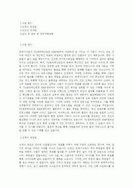 YG엔터테인먼트_M&F센터 _ 트레이너_BEST 우수 자기소개서-1페이지