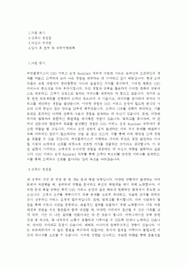 버킷플레이스(오늘의집) O2O 서비스 운영 Assistant 직무 BEST 우수 자기소개서 자소서-1페이지