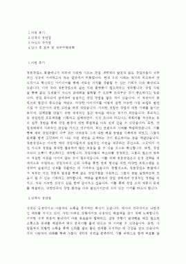 고양산업진흥원 6급_28청춘창업소 총괄매니저 직무 BEST 우수 자기소개서 자소서-1페이지