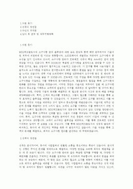 MDS테크놀로지 요구사항 관리 솔루션(DOORS) 기술지원 직무 BEST 우수 자기소개서 자소서-1페이지