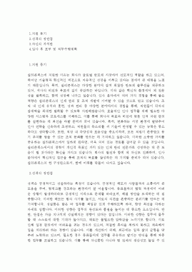 실리콘웍스_Non R&D_HRM_BEST 우수 자기소개서-1페이지