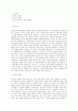 YG엔터테인먼트_댄스에이전트_BEST 우수 자기소개서-1페이지