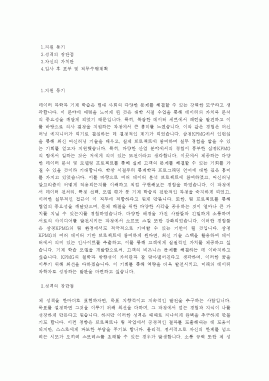 삼정KPMG_ML Engineer (Modeler) 인턴_BEST 우수 자기소개서-1페이지