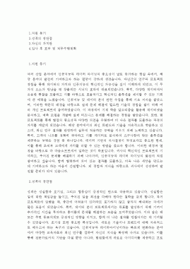 다음소프트_인공지능 및 데이터마이닝 엔진 개발_BEST 우수 자기소개서-1페이지