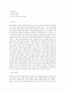 MDS테크놀로지_MBD 솔루션 컨설팅_BEST 우수 자기소개서-1페이지