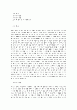 MDS테크놀로지_MBD 솔루션_BEST 우수 자기소개서-1페이지