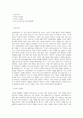 삼정KPMG_OT 보안_BEST 우수 자기소개서-1페이지