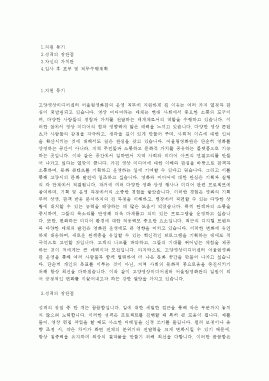 고양지식정보산업진흥원 고양영상미디어센터 어울림영화관 운영 직무 BEST 우수 자기소개서 자소서-1페이지