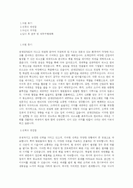삼정KPMG_RC (Risk Consulting)_BEST 우수 자기소개서-1페이지