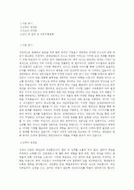 삼정KPMG_RCS(Risk Consulting Services)_BEST 우수 자기소개서-1페이지
