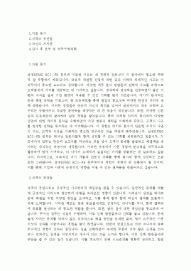 삼정KPMG_RCS-FR 본부 - 조사업무_BEST 우수 자기소개서-1페이지