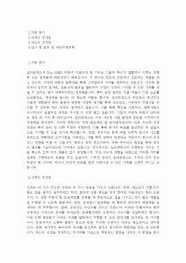 실리콘웍스_Non-R&D_특허_BEST 우수 자기소개서-1페이지