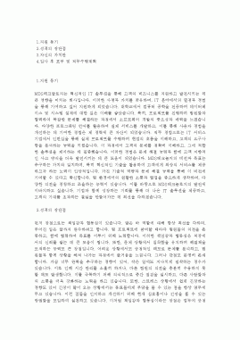 MDS테크놀로지__BEST 우수 자기소개서-1페이지