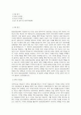 KDB산업은행 은행일반_서울·수도권 직무 BEST 우수 자기소개서 자소서-1페이지
