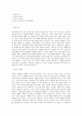금강공업 특수사업부_생산팀(관리) 직무 BEST 우수 자기소개서 자소서-1페이지