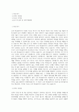 고영 테크놀러지_BEST 우수 자기소개서-1페이지