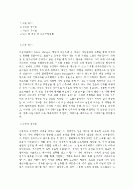 버킷플레이스(오늘의집) 오늘의집페이 Admin Manager 직무 BEST 우수 자기소개서 자소서-1페이지