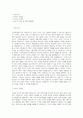고영테크놀러지 BEST 우수 자기소개서 자소서-1페이지