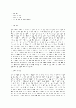실리콘웍스_R&D_FA Engr_BEST 우수 자기소개서-1페이지