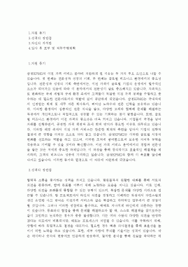 삼정KPMG_TP(Transfer Pricing, 이전가격 서비스)_BEST 우수 자기소개서-1페이지