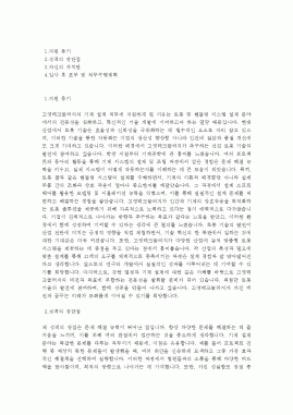 고영테크놀러지 Mechatronics – 기계 설계 (로봇 및 핸들링 시스템 설계) 직무 BEST 우수 자기소개서 자소서-1페이지
