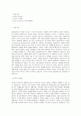 실리콘웍스_Test 기술_BEST 우수 자기소개서-1페이지