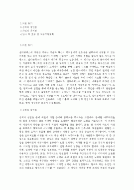 실리콘웍스_북미영업_BEST 우수 자기소개서-1페이지