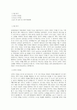 삼정KPMG_독립성팀 인턴 채용_BEST 우수 자기소개서-1페이지