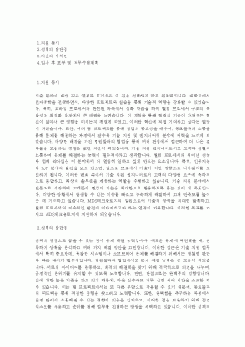 MDS테크놀로지_기술지원_퀄컴 프로세서 엔지니어_BEST 우수 자기소개서-1페이지