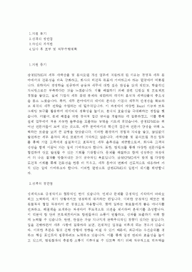 삼정KPMG_세무 세액산출 및 분석모델(Excel 형식) 개선 업무_BEST 우수 자기소개서-1페이지
