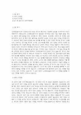 고영테크놀러지_MQA_BEST 우수 자기소개서-1페이지