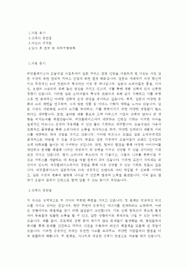 버킷플레이스(오늘의집)_Business Operation Intern (Japan commerce) (채용연계형)_BEST 우수 자기소개서-1페이지