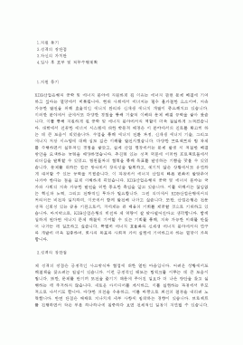 KDB산업은행_공학_에너지_BEST 우수 자기소개서-1페이지