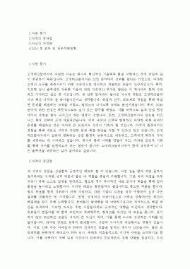 고영테크놀러지_SCM_BEST 우수 자기소개서-1페이지