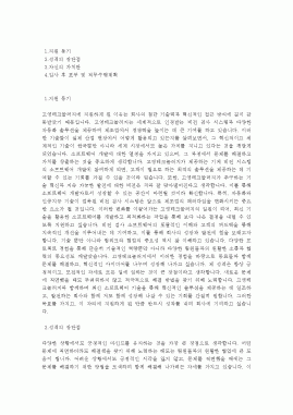 고영테크놀러지_SW개발_BEST 우수 자기소개서-1페이지