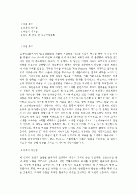 고영테크놀러지_S_W – Web Platform 개발_BEST 우수 자기소개서-1페이지