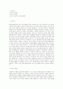 세종시설관리공단 주차 안내 종량제 직무 BEST 우수 자기소개서 자소서-1페이지
