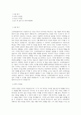 고영테크놀러지_S_W_BEST 우수 자기소개서-1페이지