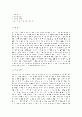 금강공업_법무팀_법무팀_BEST 우수 자기소개서-1페이지